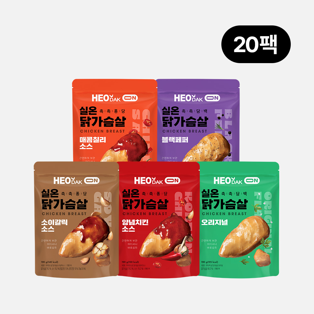 허닭 [허닭] ★무료배송★on 촉촉 담백and퐁당 실온 닭가슴살 5종 혼합 20팩 허닭